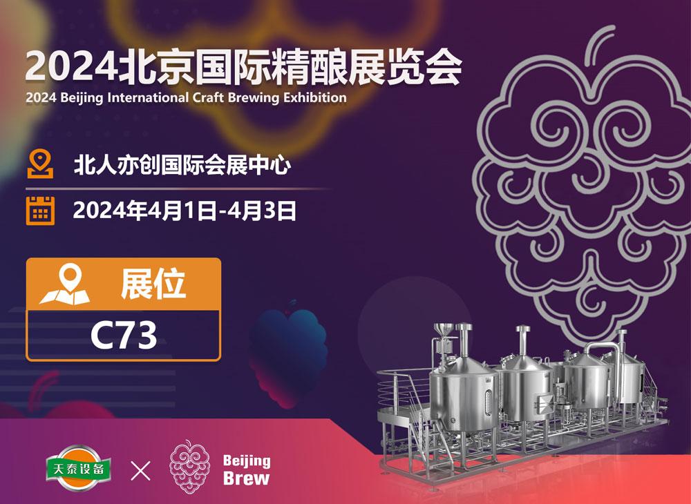 Micro Beer Brewery Brewing Equipment For Sale丨TIANTAI® 1-200hl Micro ...